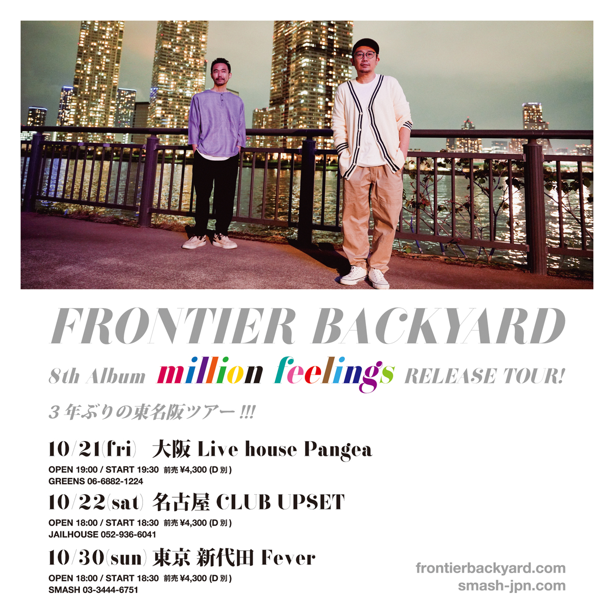 FRONTIER BACKYARD 8枚目のフルアルバム『million feelings』 東名阪ツアー、各公演サポートゲスト参加決定！ | OTOTSU