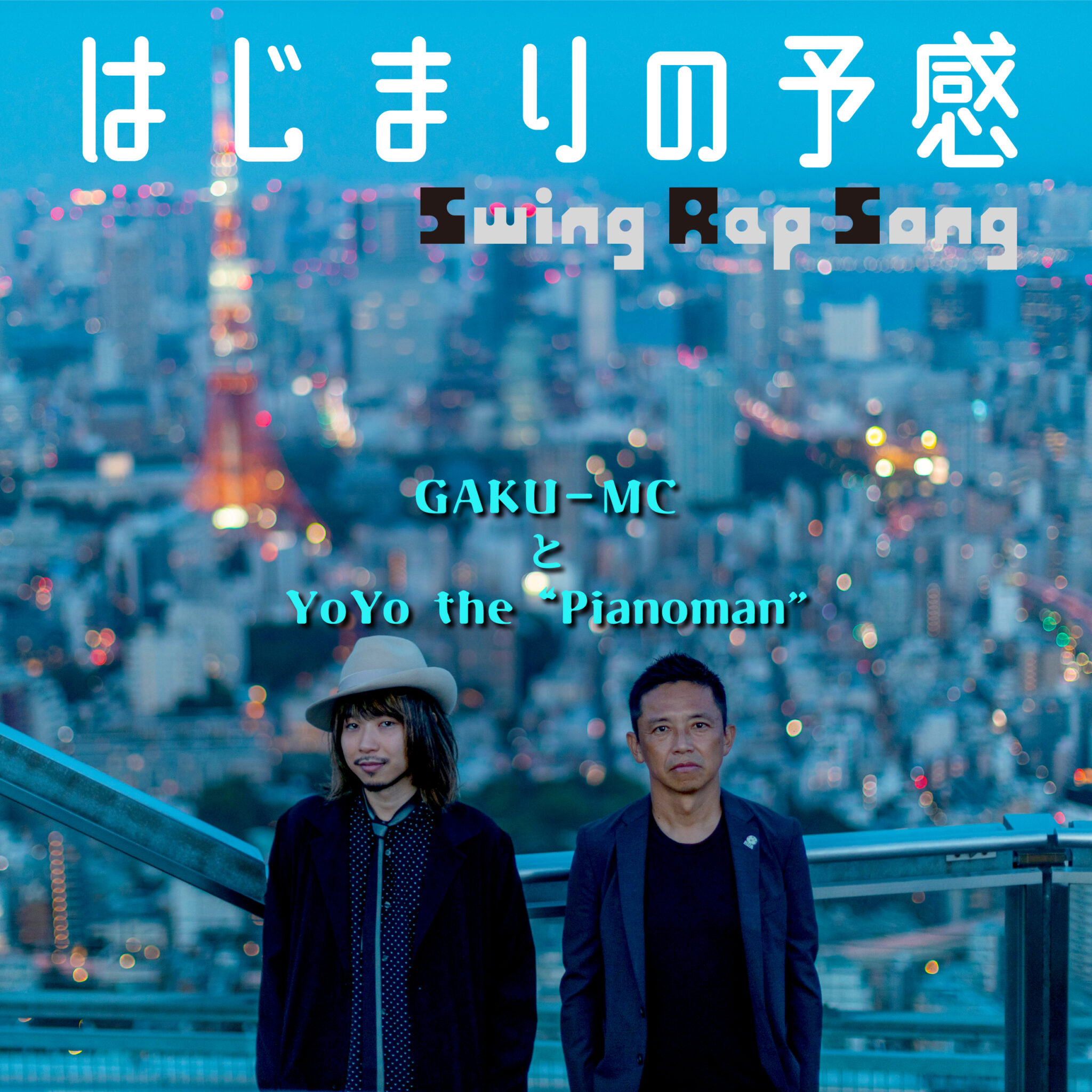 GAKU-MCとYoYo the “Pianoman” / はじまりの予感 ~Swing Rap Song~ | OTOTSU