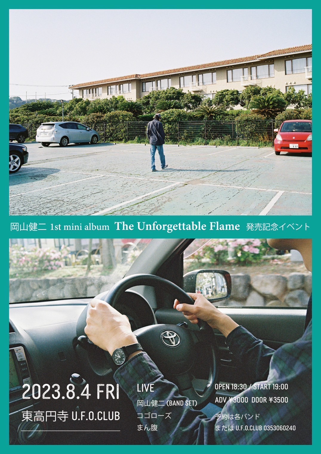 岡山健二 (classicus / ex.andymori)、ソロ作品では自身初の流通1st ミニアルバム『The Unforgettable ...