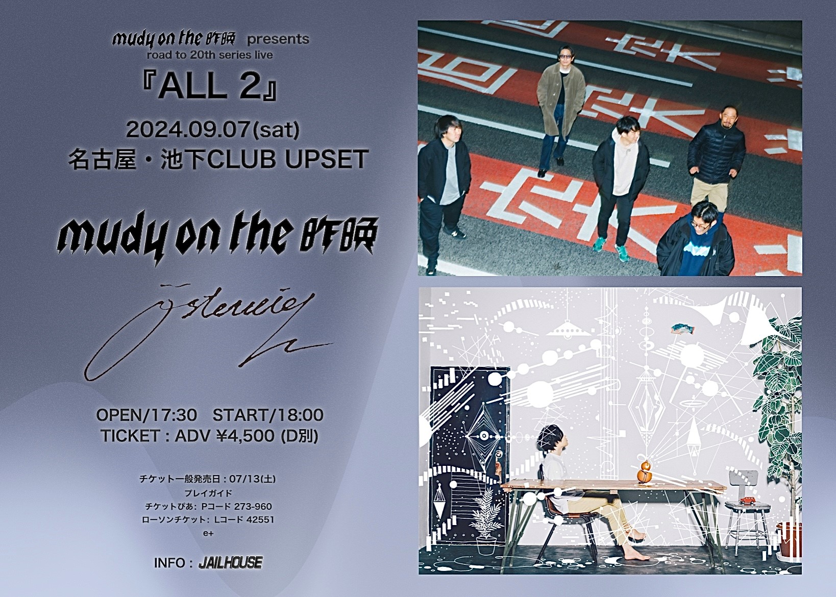 mudy on the 昨晩､ 集大成企画ライブ『ALL 2』を2024年9月7日に開催！共演にはösterreichが決定。 - OTOTSU